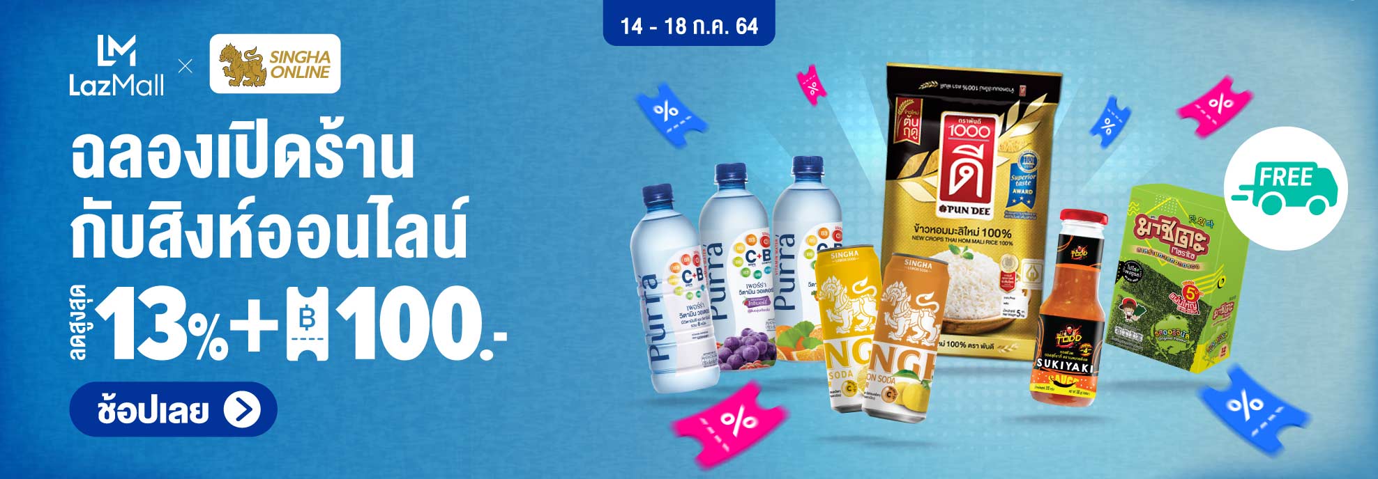 Lazada.co.th - ช้อปปิ้งออนไลน์ ลาซาด้า ดีลดี ส่งฟรีทั่วไทย