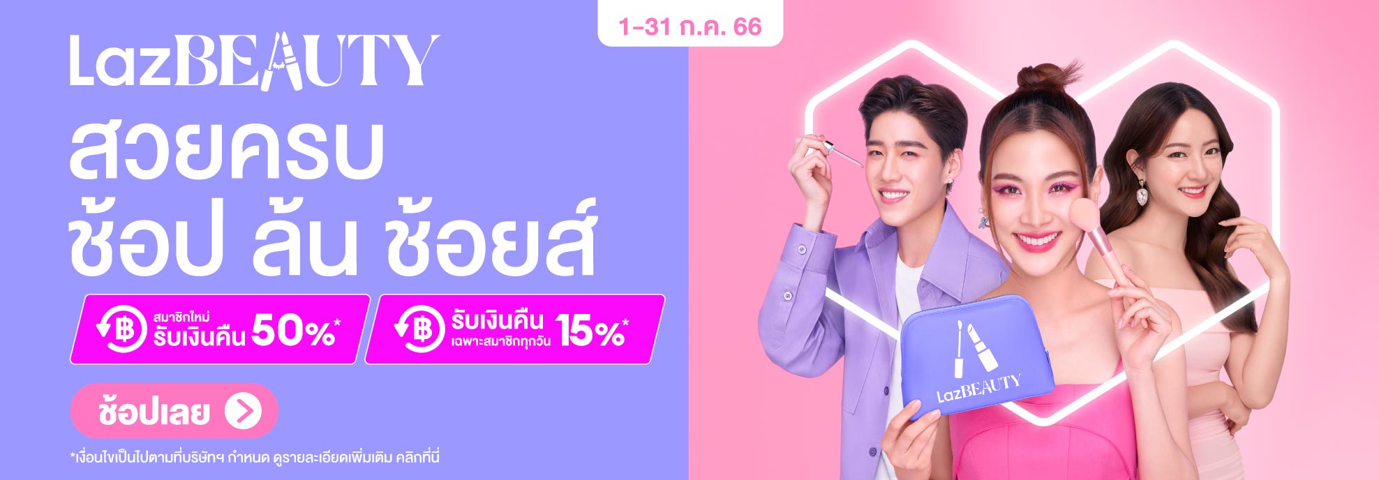 Lazada.co.th - ช้อปปิ้งออนไลน์ รับเครดิตเงินคืน 10% ส่งฟรีทุกวัน