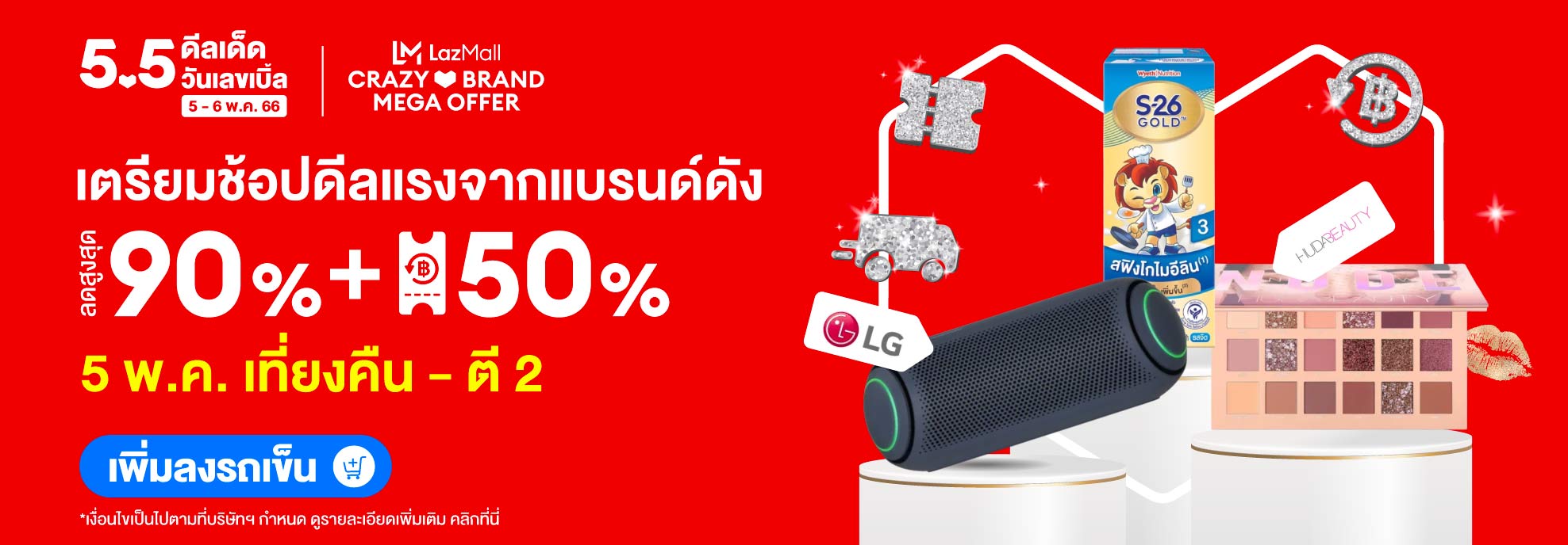 Lazada.co.th - ช้อปปิ้งออนไลน์ รับเครดิตเงินคืน 10% ส่งฟรีทุกวัน