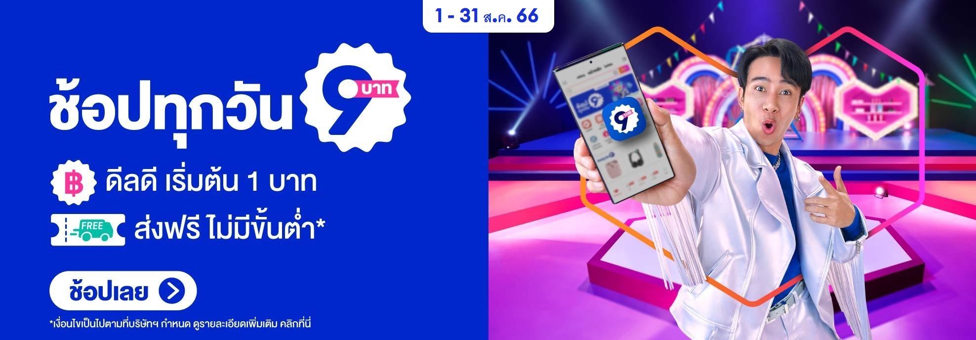 Lazada.co.th - ช้อปปิ้งออนไลน์ รับเครดิตเงินคืน 10% ส่งฟรีทุกวัน