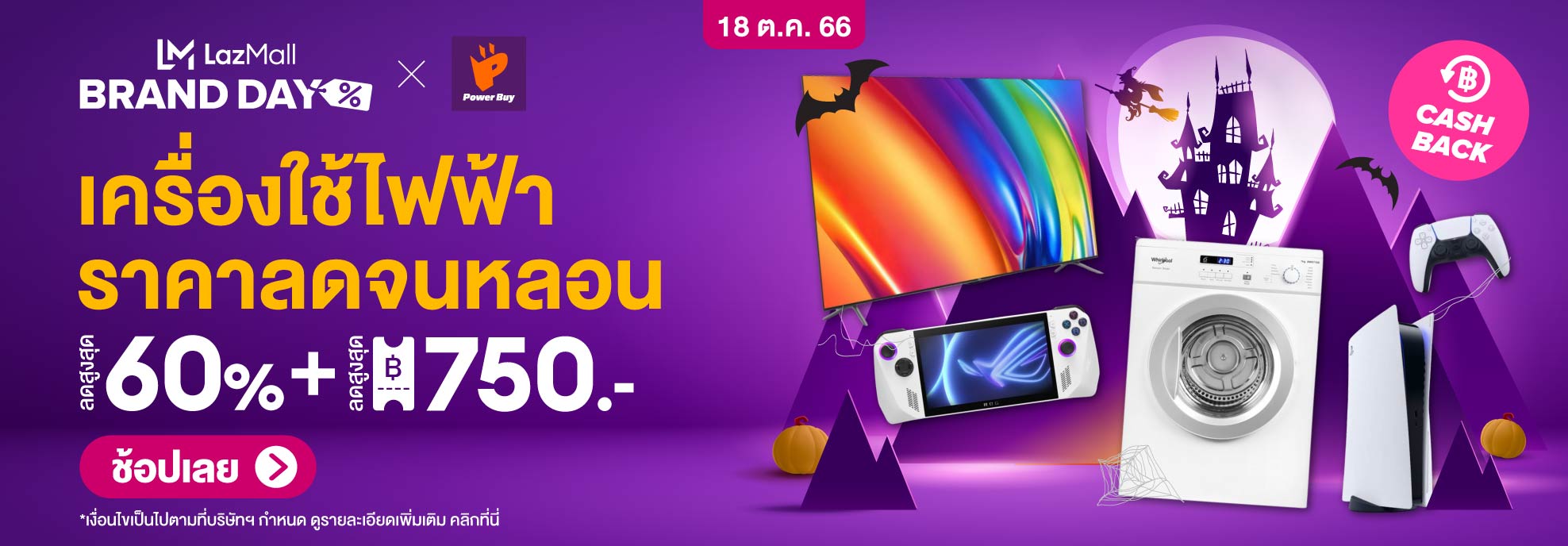Lazada.co.th - ช้อปปิ้งออนไลน์ รับเครดิตเงินคืน 10% ส่งฟรีทุกวัน
