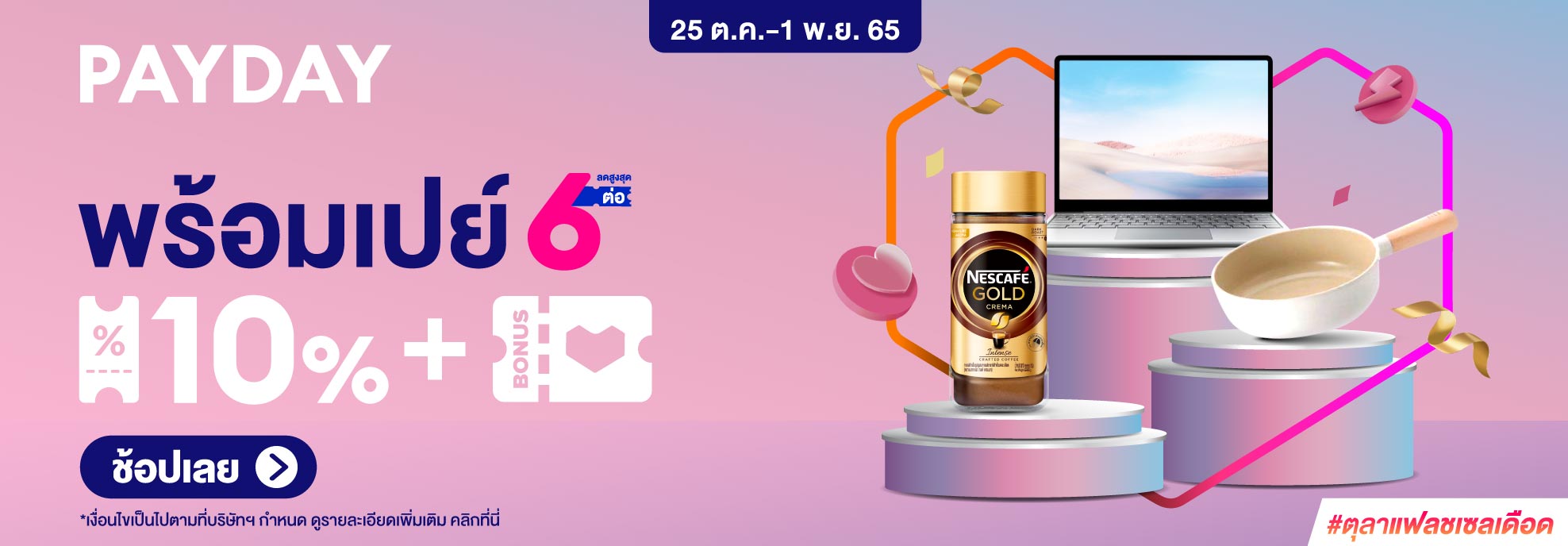 Lazada.co.th - ช้อปปิ้งออนไลน์ รับเครดิตเงินคืน 10% ส่งฟรีทุกวัน