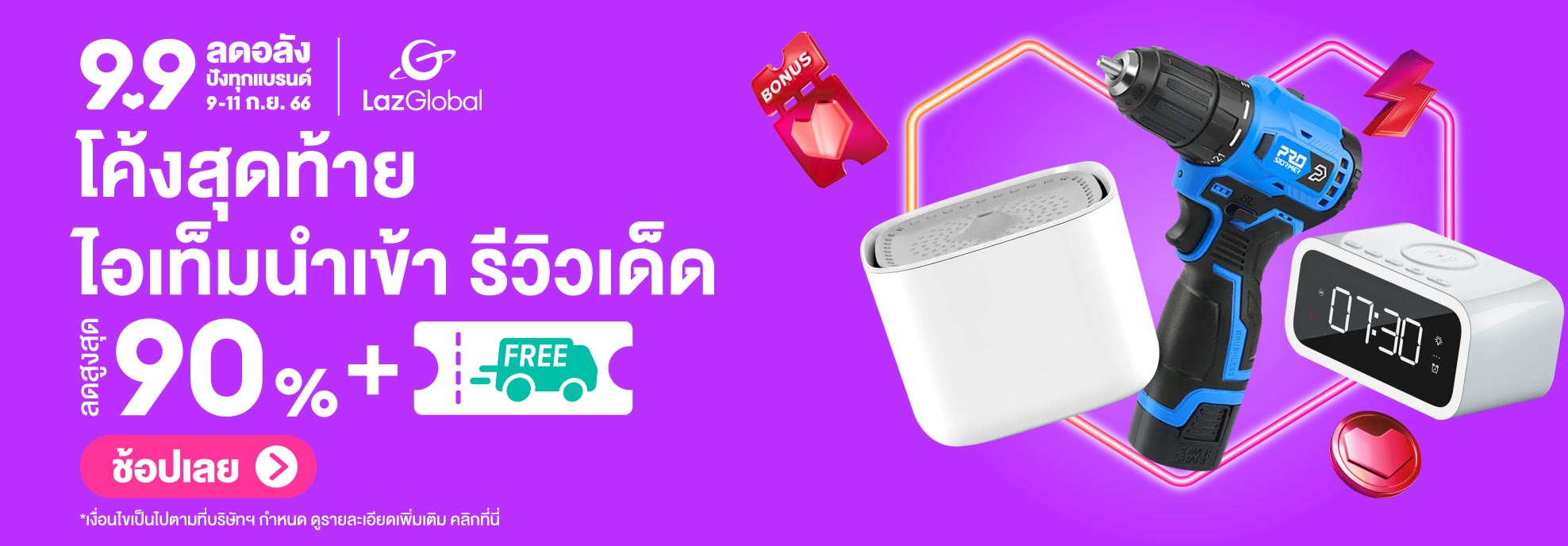 Lazada.co.th - ช้อปปิ้งออนไลน์ รับเครดิตเงินคืน 10% ส่งฟรีทุกวัน