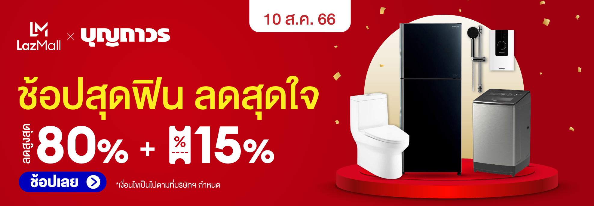 Lazada.co.th - ช้อปปิ้งออนไลน์ รับเครดิตเงินคืน 10% ส่งฟรีทุกวัน
