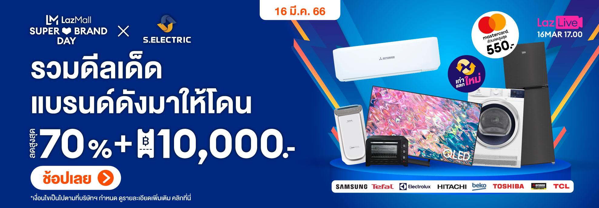 Lazada.co.th - ช้อปปิ้งออนไลน์ รับเครดิตเงินคืน 10% ส่งฟรีทุกวัน