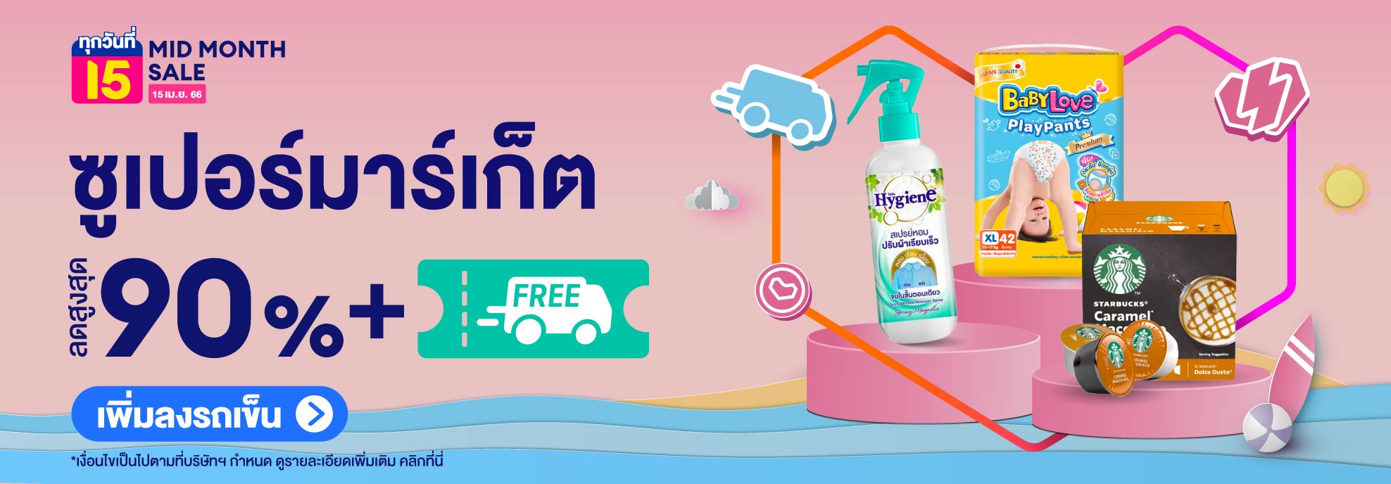 Lazada.co.th - ช้อปปิ้งออนไลน์ รับเครดิตเงินคืน 10% ส่งฟรีทุกวัน