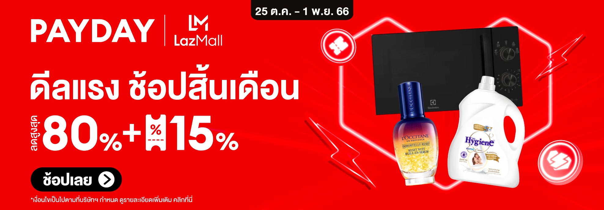 Lazada.co.th - ช้อปปิ้งออนไลน์ LazFlash Sale และคูปองส่งฟรีแจกทุกวัน