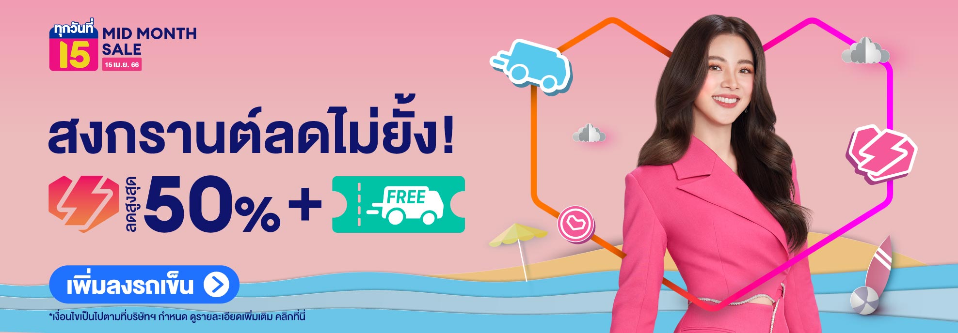 Lazada.co.th - ช้อปปิ้งออนไลน์ รับเครดิตเงินคืน 10% ส่งฟรีทุกวัน