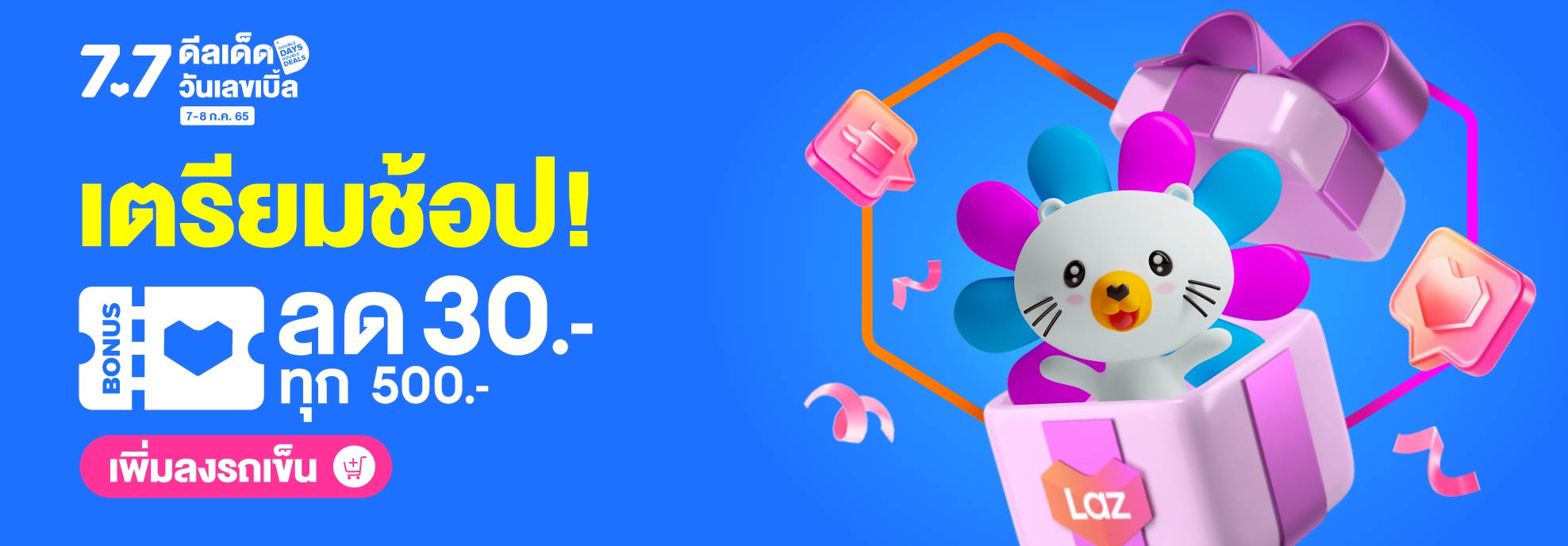 Lazada.co.th - ช้อปปิ้งออนไลน์ รับเครดิตเงินคืน 10% ส่งฟรีทุกวัน